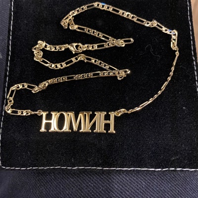 Russian Cyrillic Name Necklace Russian Necklace Ukranian - Etsy