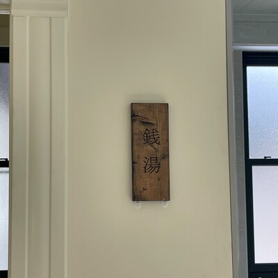 Japanese Garden House Sign - Etsy
