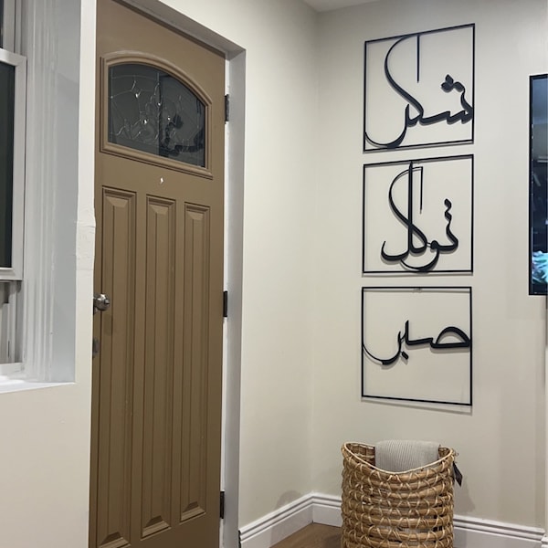 Sabr Patience, Grateful and Trust Metal Wall Art, Sabr, Shukr and ...