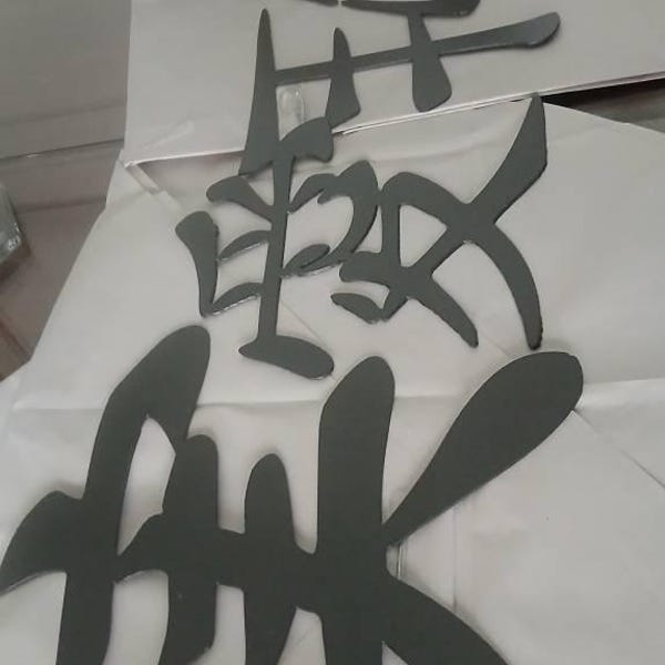 Metal Kanji Tree Sign , Japanese Kanji, Tree Sign , Wall Accents, Home ...