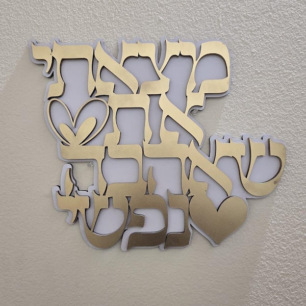 Poteach Et Yadecha, Beautiful and Unique Jewish Wall Art Gift Judaica ...