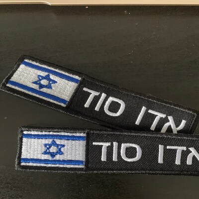 Custom Name Text Name Tape Hebrew Font ISRAEL FLAG Embroidered Patch ...