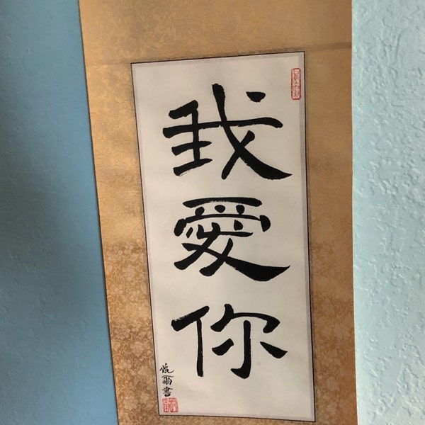 I Love You in Chinese / Chinese Valentine's Gift / Custom Chinese ...