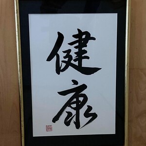 Japanese Calligraphy eternity, Hand Made, Wall Art, Original Stamp ...