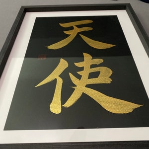 Japanese Calligraphy eternity, Hand Made, Wall Art, Original Stamp ...