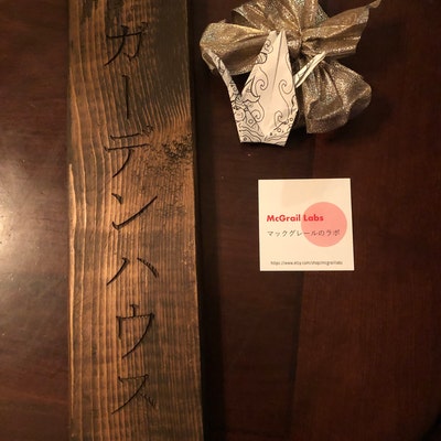 Japanese Garden House Sign - Etsy