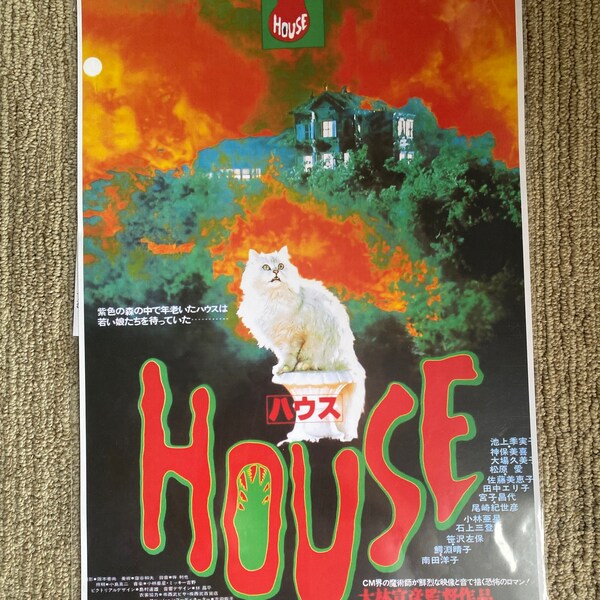 House Aka Hausu -- 11" X 17" Deluxe Poster Art Print || the Ultimate ...