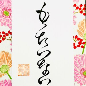 Custom Japanese Calligraphy Postcard : Desired Name, Word, Quote in ...