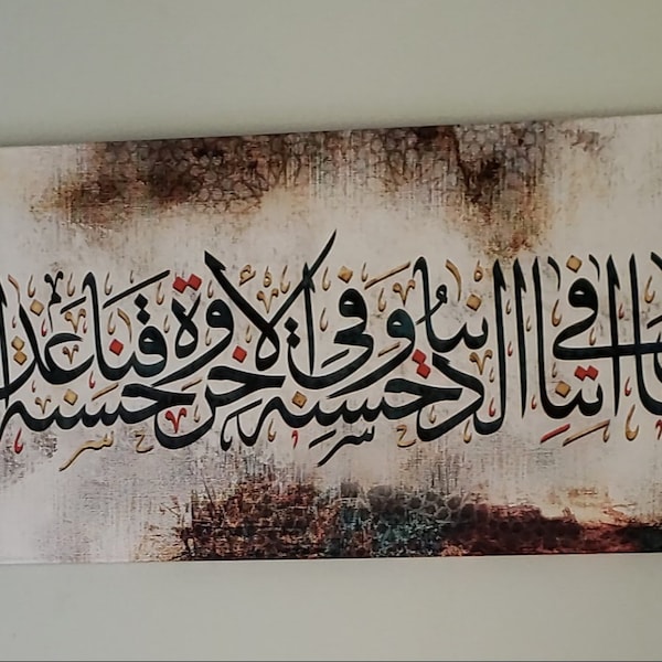 Rabbena Islamic Wall Art Canvas Print, Allah Art, Quran Decor, Arabic ...