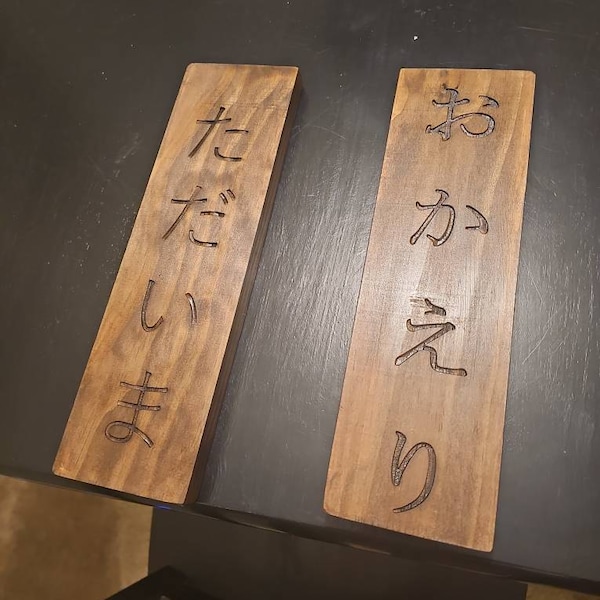 Japanese Welcome Home ただいま Tadaima Wooden Engraved Sign Vertical Text ...