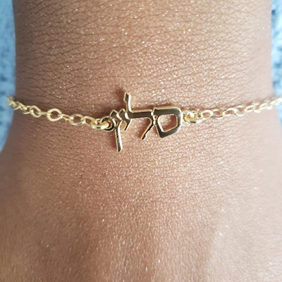 Personalized Hebrew Name Bracelet Customized Hebrew Nameplate Bracelet ...