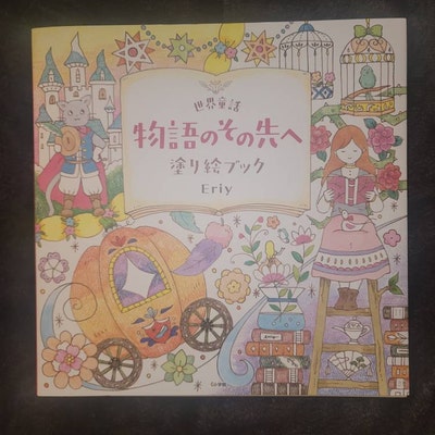 Eriy's World Fairy Tales and Beyond Coloring Book Japanese Coloring ...