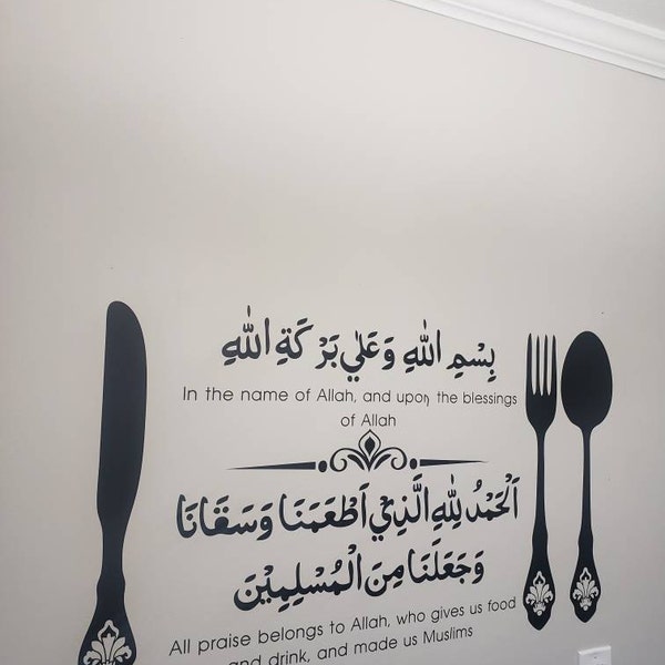 Islamic Wall Art Bismillah Eating Dua Islamic Wall Stickers Islamic ...