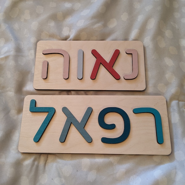 Hebrew Vowel Puzzle | Wooden Toys for Kids, Nekudot, Educational ...