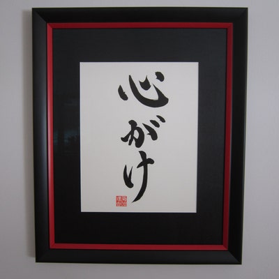 5S Lean / Japanese Calligraphy/ Kanji / 11 X 14 - Etsy