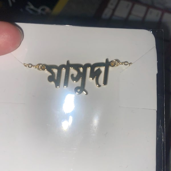 Bengali Custom Name Necklace, Bengali Nameplate, Bengali Name Pendant ...