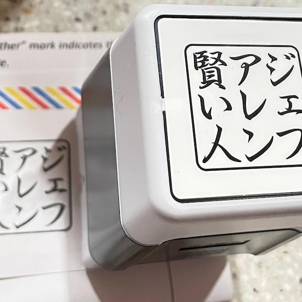 Square Hanko (custom Japan Stamp). Dojo Stamp, Teacher's Stamp, Karate ...