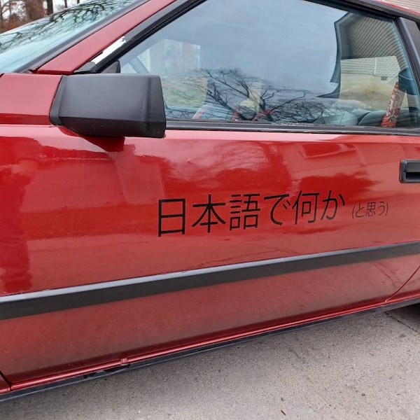 Initial D Fujiwara Tofu Shop Vinyl Decal 30 Inch | Tofu Shop Lettering ...