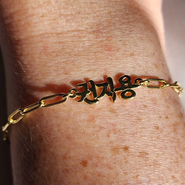 Korean Paperclip Name Bracelet for Women, Personalized Korean Name ...