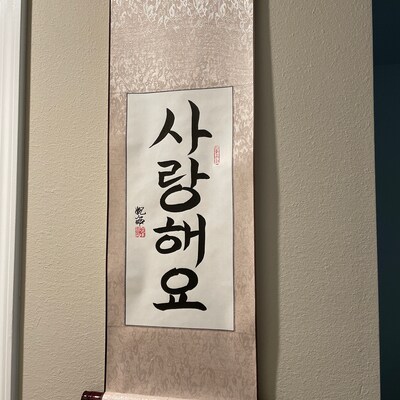 I Love You in Korean / Hand Made Korean Calligraphy Wall Hanging ...
