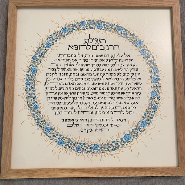 Breath Mandala - Hebrew Calligraphy Art, Fine Art Print, Mindfulness ...