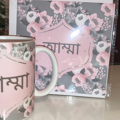 Bengali Pink Floral Amma Mug, Vibrant Warm Bangla Font Mug Perfect Eid ...