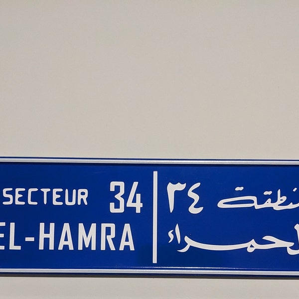 El Hamra Vintage Street Sign | Aluminium Road Sign | Hamra | Lebanese ...
