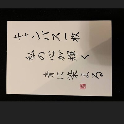 Japanese Calligraphy eternity, Hand Made, Wall Art, Original Stamp ...