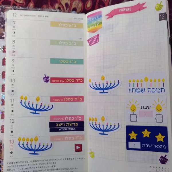 Full Year Jewish Date Calendar Planner Stickers, Chagim, Yom Tov, Rosh ...
