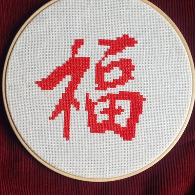 Family Cross Stitch Pattern: Chinese Character - Etsy