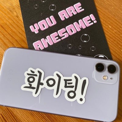 Fighting Korean Hangul Vinyl Sticker // Korean Stickers, Korean Hangul ...