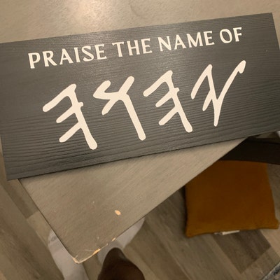 Baruch Hashem YHWH Wood Sign Hebrew Home Decor Bless the Name of Yahuah ...