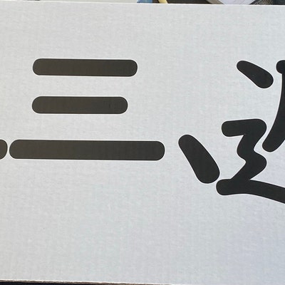 Large Custom Japanese Kanji Vinyl Decal Custom Calligraphy Letters ...