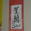 Japanese Name Scroll / Name in Japanese / Custom Japanese Name ...