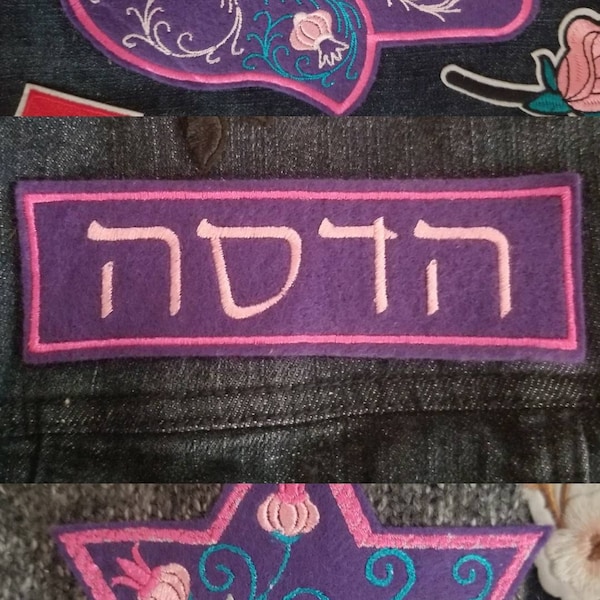 Set of Embroidered Iron on Patches, Including Hebrew Name, Hamsa and ...