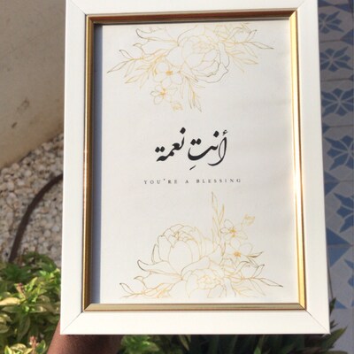 You Are a Blessing Arabic Calligraphy Gold Printable Gift for Her ...