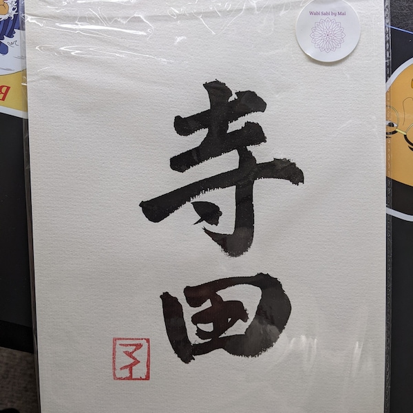 Zen Mind Zen Shin : Japanese Calligraphy Shodo, Kanji, Thank You Gift ...