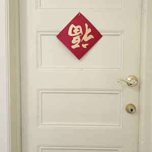Eco-friendly Gold Chinese Character Fu for Good Fortune Sign New Year ...