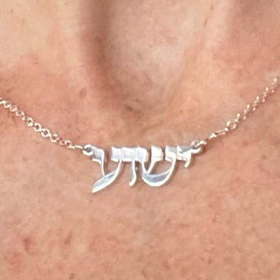 Jesus Name Ring Hebrew Christian Jewelry Yeshua My Savior Ring Yeshu ...