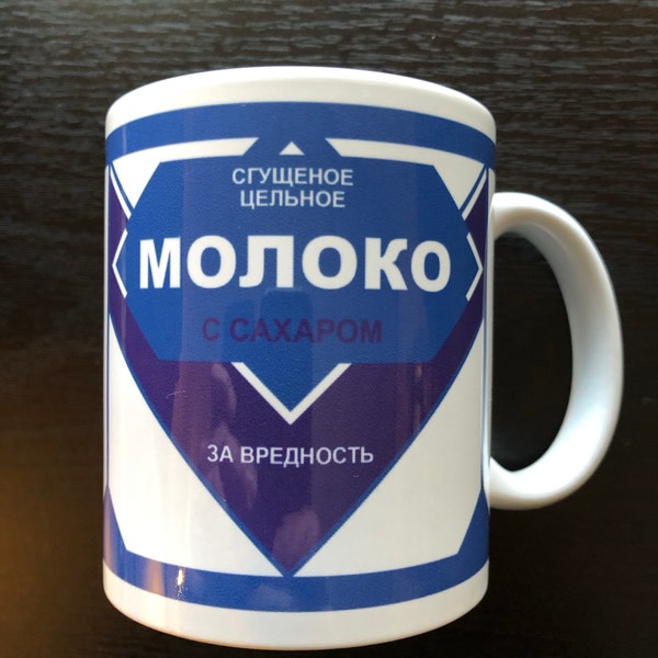 Russian Сгущенка Mug Famous Classic USSR Condensed Milk Design ...