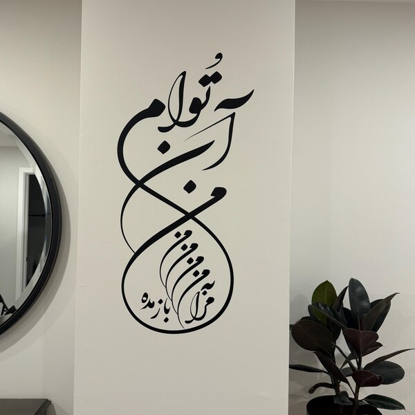 Hafez Persian Calligraphy Poem Digital File Instant Download, Farsi ...
