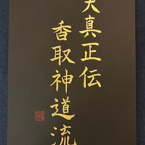 Japanese Calligraphy eternity, Hand Made, Wall Art, Original Stamp ...