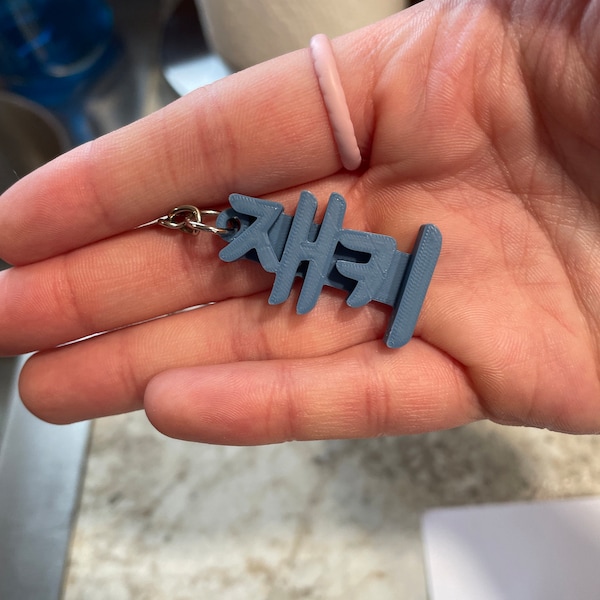 Personalized Korean Name Keychain | Korean Name Keyring | K-pop Lover ...