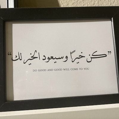 Arabic Calligraphy Wall Art. Arabic Inspirational Quote. Arabic Modern ...