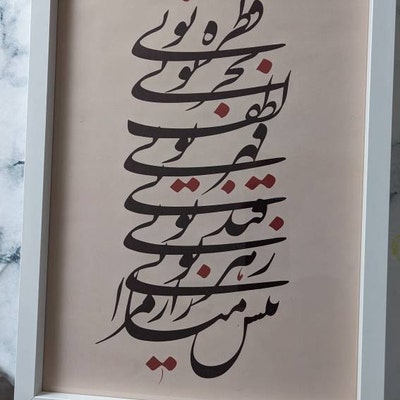 Persian New Year Nowruz Poster Wall Art Farsi Persian Calligraphy Print ...