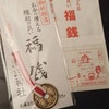 Omamori for HEALTH Japanese Charm Amulet Good Luck With - Etsy