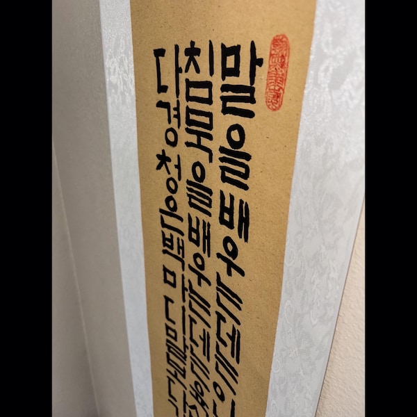 Handwritten Korean Calligraphy Wall Art Featuring a Traditional Sijo ...