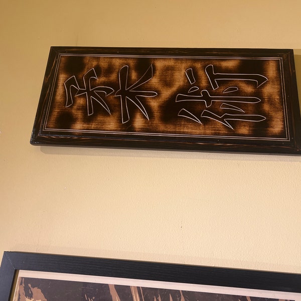 Jujitsu Japanese Kanji Plaque , Dojo Wood Carving Burning, Natural ...