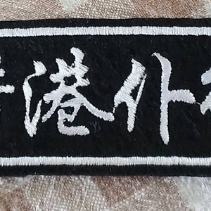 EMBROIDERED Name Tag Patches Custom Name Tag Iron on & - Etsy