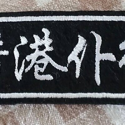 EMBROIDERED Name Tag Patches Custom Name Tag Iron on & - Etsy